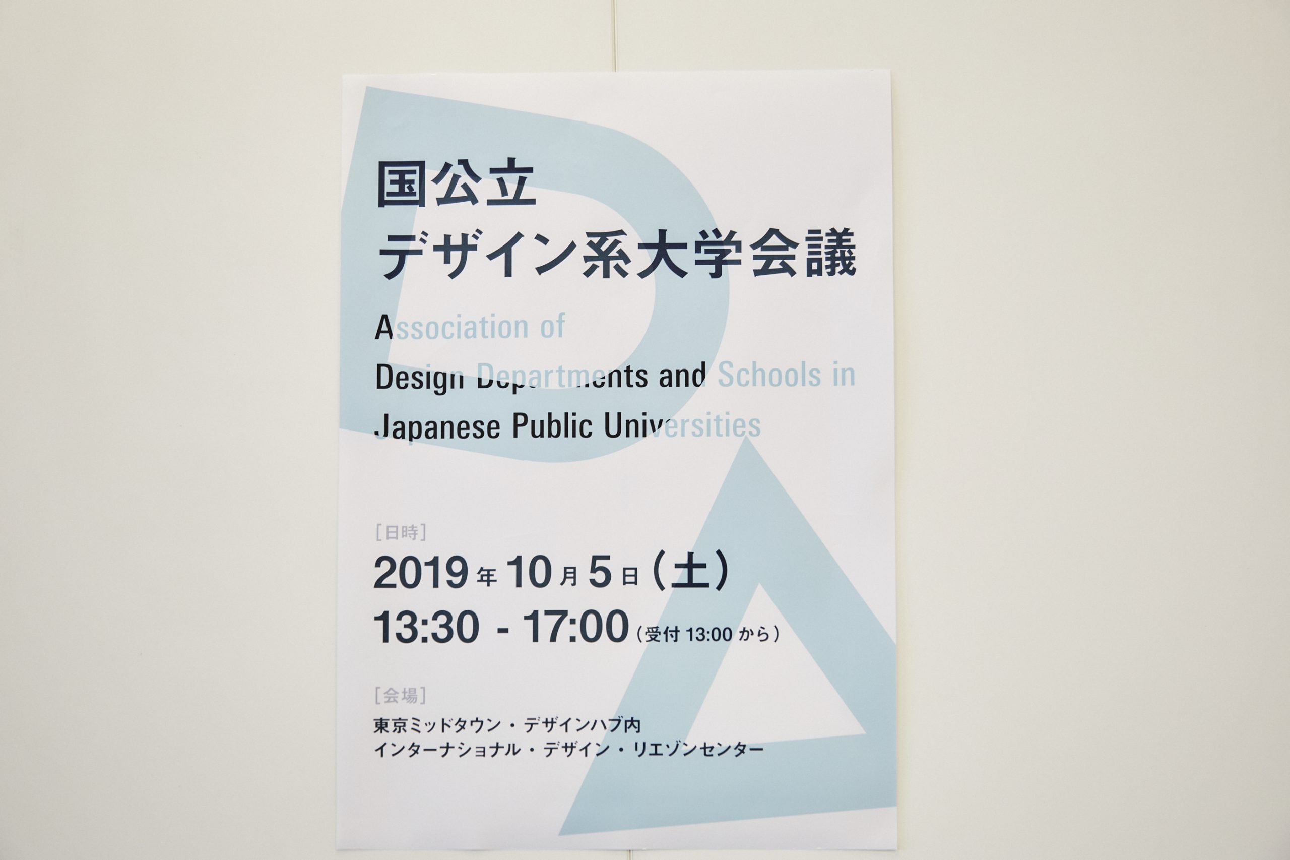 Report of 1st Association of Design Departments and Schools in Japanese ...