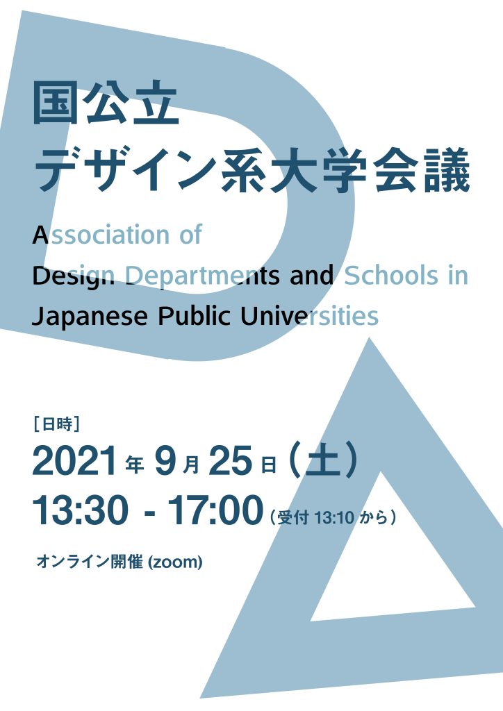 The 3rd Association of Design Departments and Schools in Japanese ...