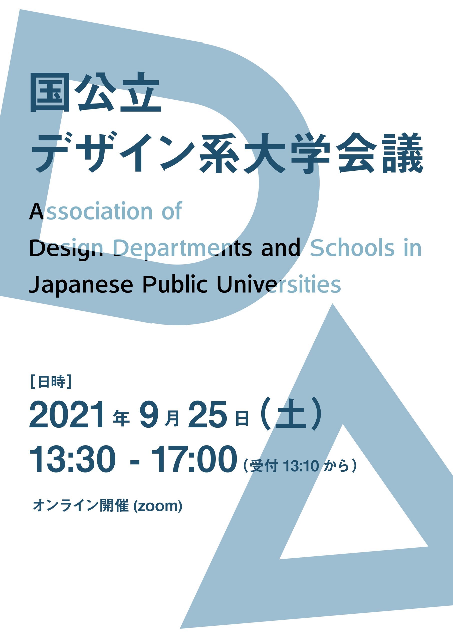 The 3rd Association of Design Departments and Schools in Japanese ...