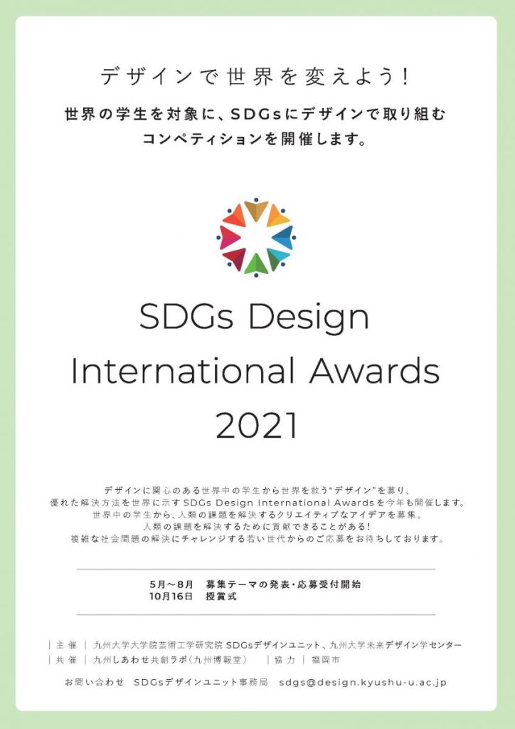 SDGs Design International Awards 2021, Call for Entries | Center for ...